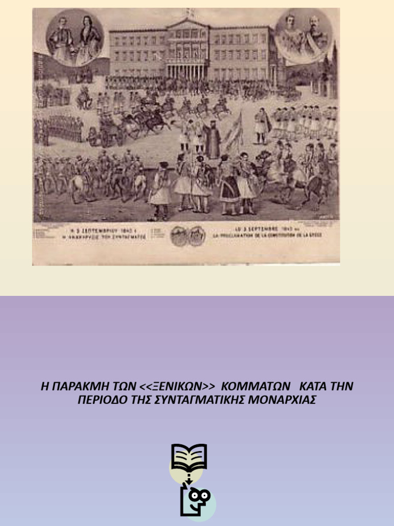 ΞΕΝΙΚΑ ΚΟΜΜΑΤΑ | PDF