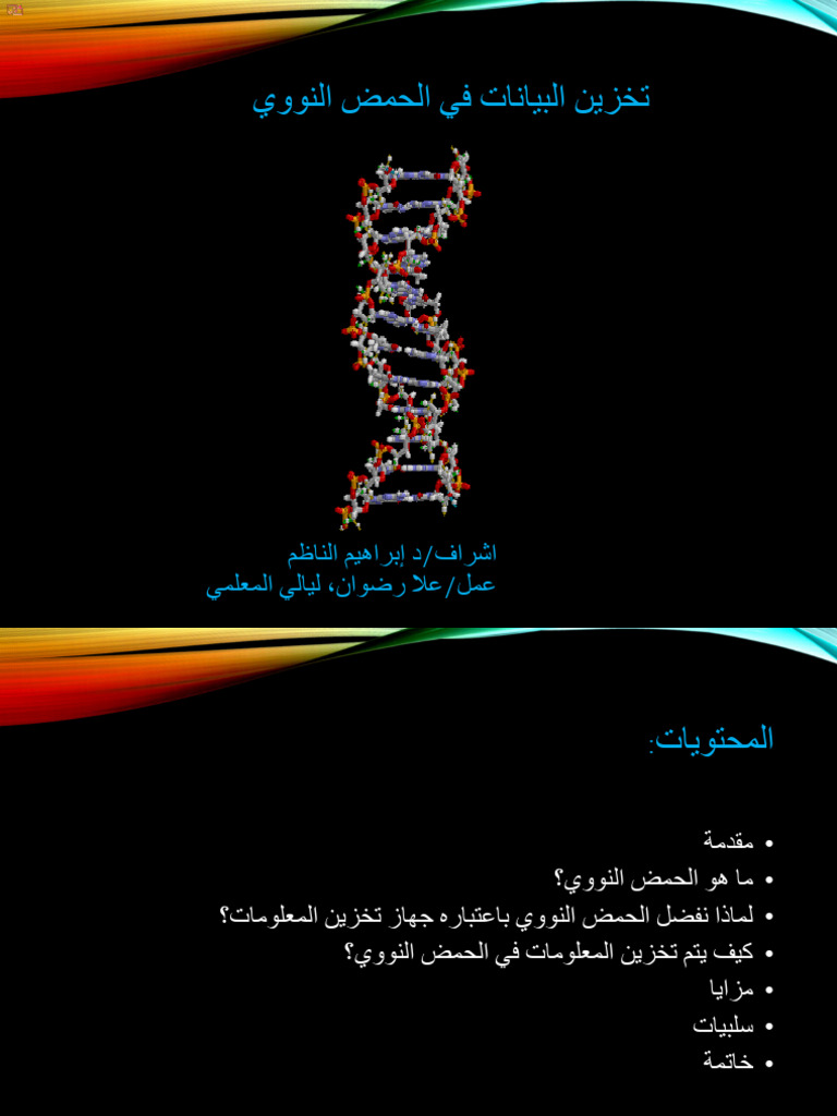 DNA Storage Data | PDF