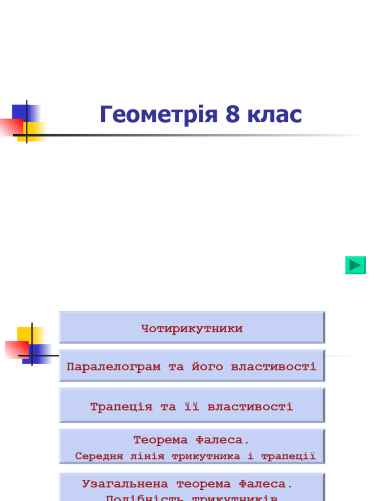 Prezentaciya Na Temu Geometriya 8 Klas | PDF