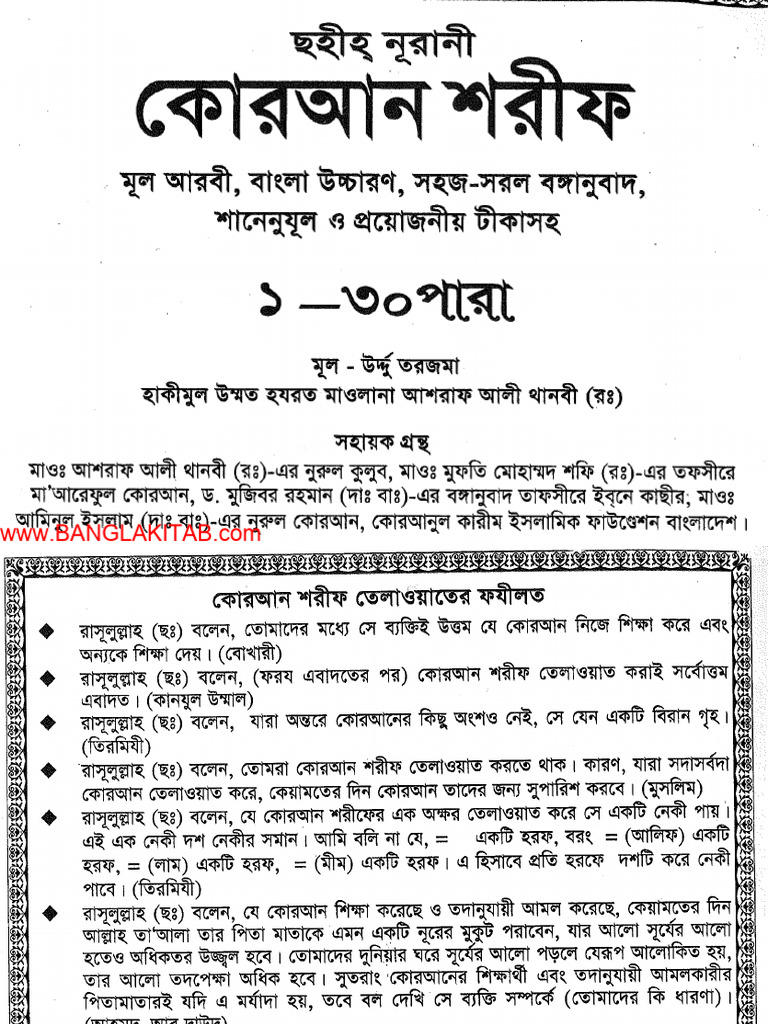 Ebin - Pub Full Bangla Quran Pronunciation and Translation | PDF | Griya & Taman | Memasak ...