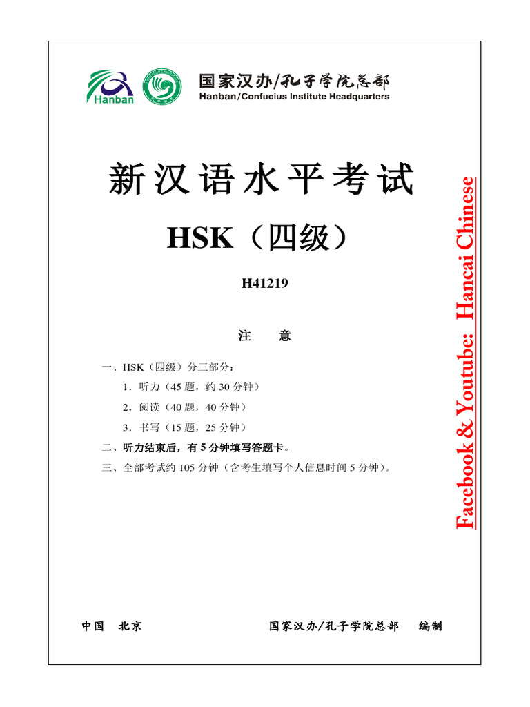 H41219 Exam Paper Latihan HSK 4 | PDF