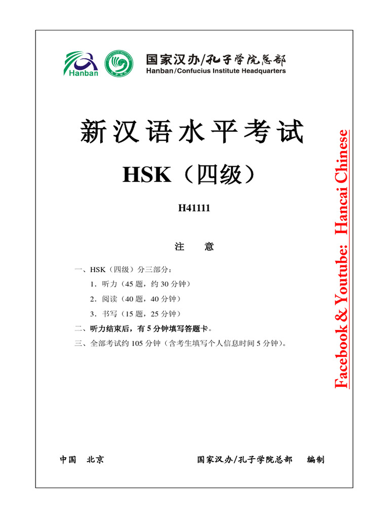 H41111 Exam Paper Latihan HSK 4 | PDF