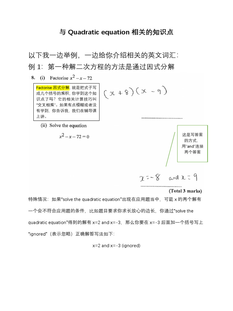 Topics - 与Quadratic equation相关的知识点 | PDF