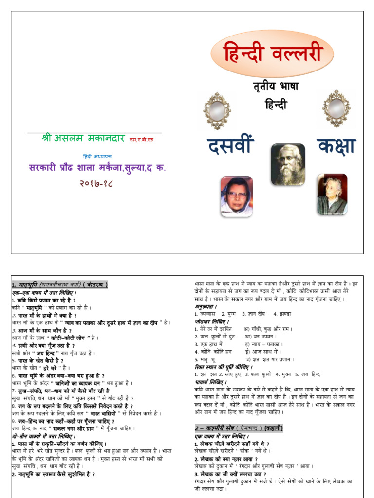 10 TH Hindi Notes | PDF