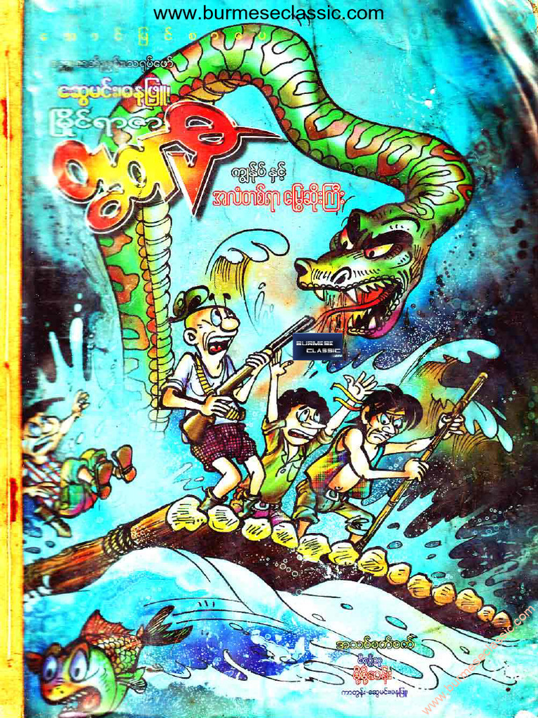 Totpi (Me & A Lan Tayar Mway Soe Gyi) | PDF