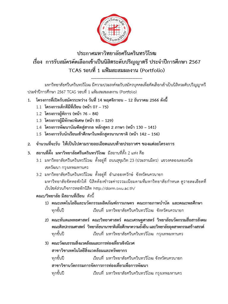 SWUระเบียบการTCAS1 2-67 | PDF