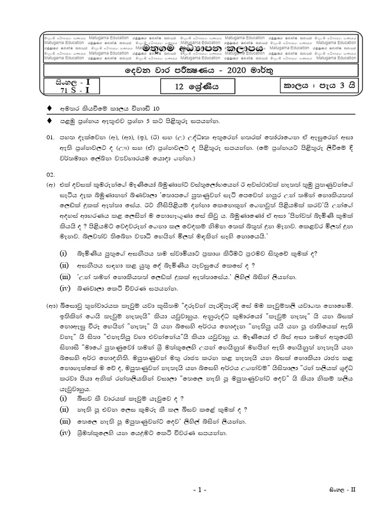 Sinhala Paper | PDF | Foreign Language Studies | Language Arts & Discipline