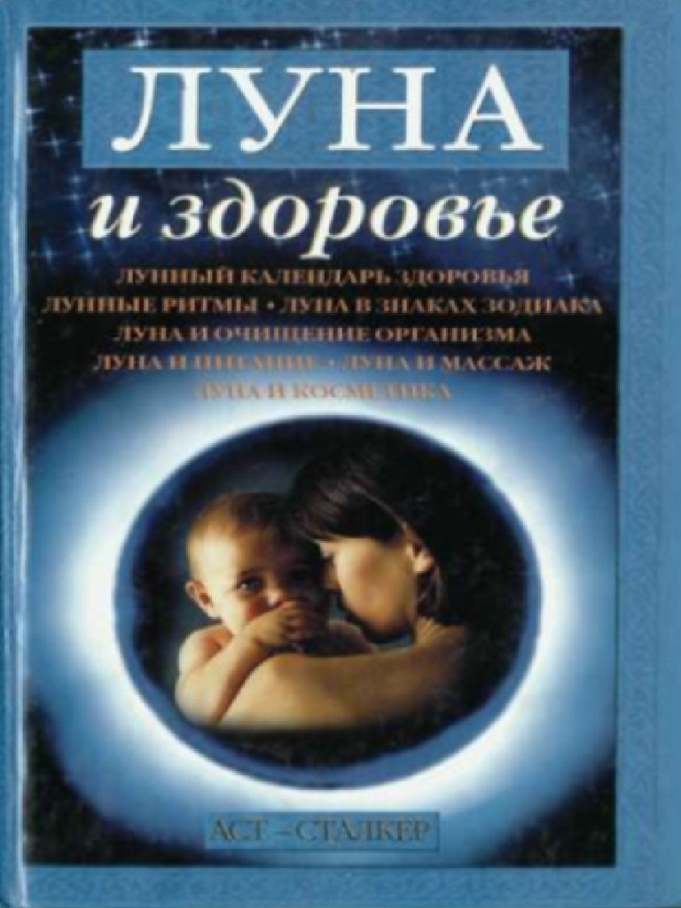 Moon Health Korneev | PDF