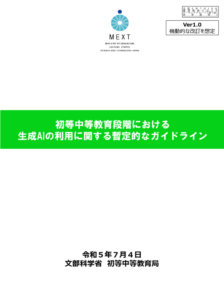 Mext AI Guide For Teaching | PDF
