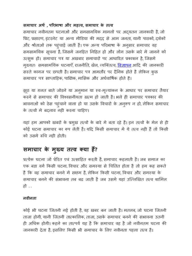 Bajmc 1st Sem News Reporting Hindi | PDF