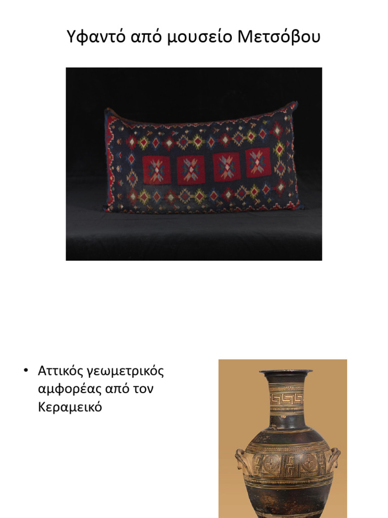 ΔΙΑΚΟΣΜΗΤΙΚΑ ΜΟΤΙΒΑ ΣΤΗΝ ΕΛΛΗΝΙΚΗ ΛΑΪΚΗ ΤΕΧΝΗ | PDF