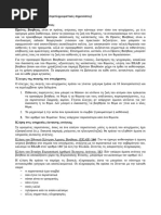 ΠΙΣΤΟΠΟΙΗΤΙΚΟ ΥΓΕΙΑΣ | PDF