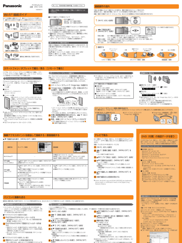 DMC tz40 Guide 2 | PDF