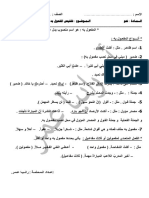 تمارين المفعول به eb4 | PDF