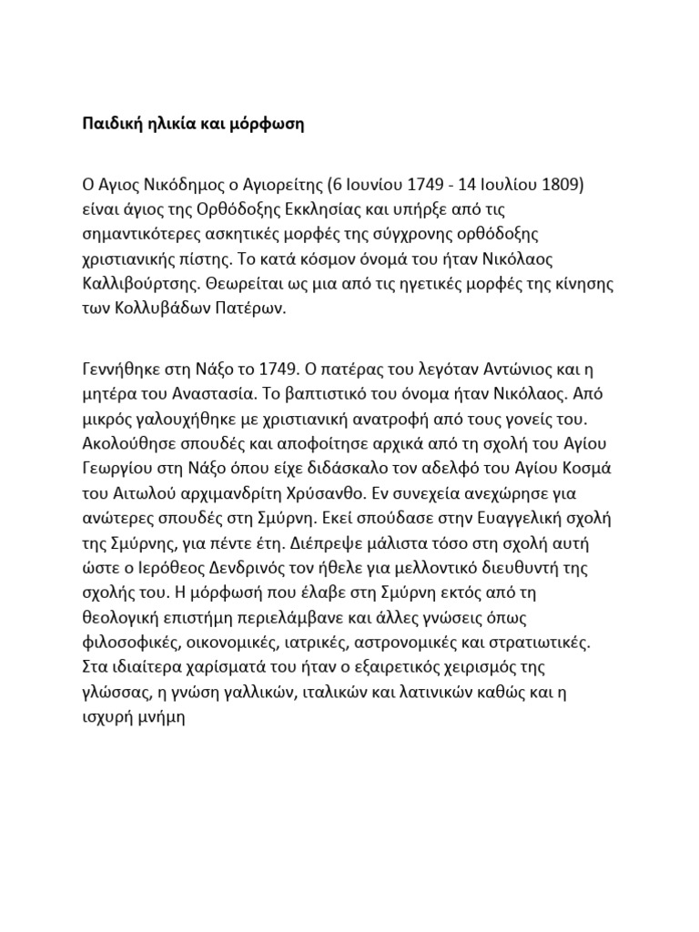 Αγιος νικοδημος ο αγιορειτης | PDF