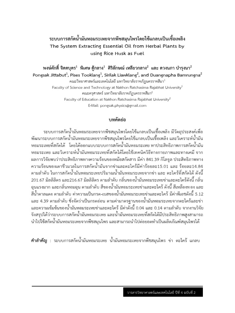 chartwut, ($userGroup), 0402-06-ระบบการสกัดน้ำมันหอมระเหยจากพืชสมุนไพรโดยใช้แกลบเป็นเชื้อเพลิง | PDF