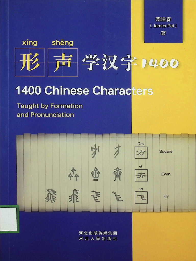 1400 Chinese Characters Taught by Formation and Pronunciation | PDF
