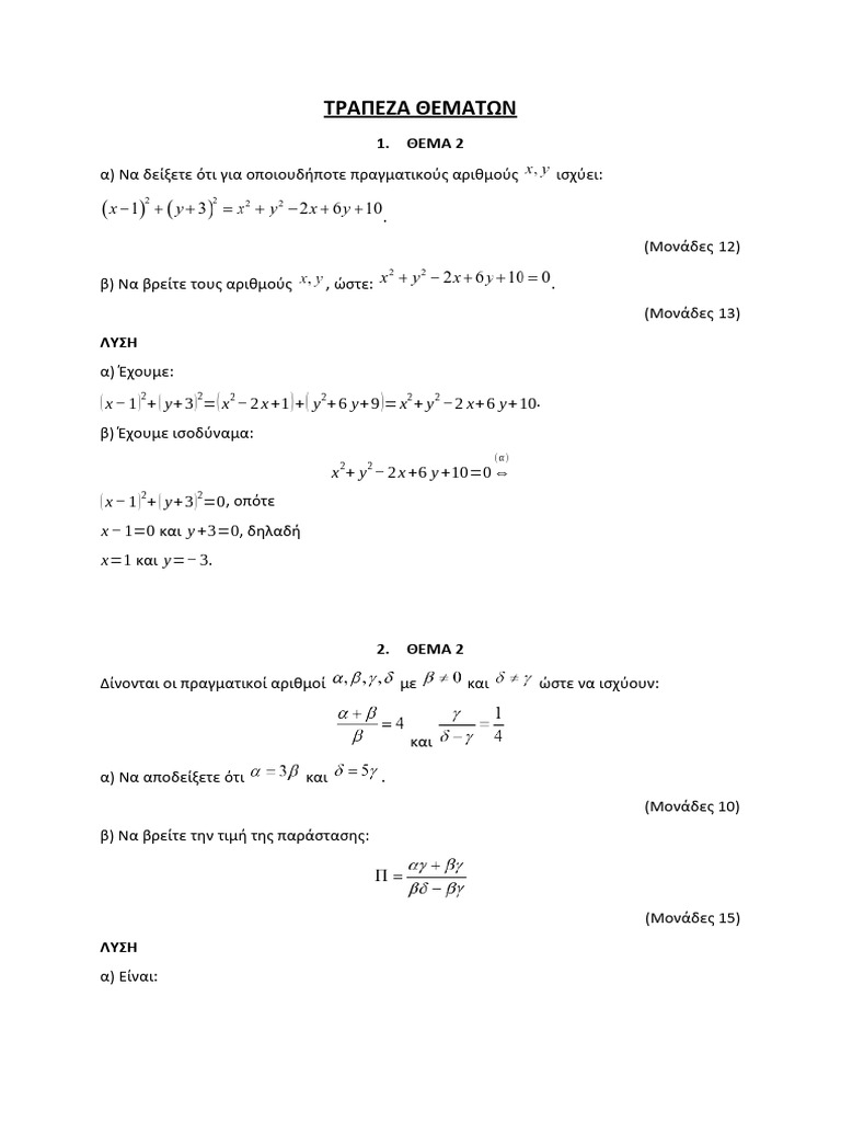 Αλγεβρα α Λυκειου 21 Με Λυσεις | PDF