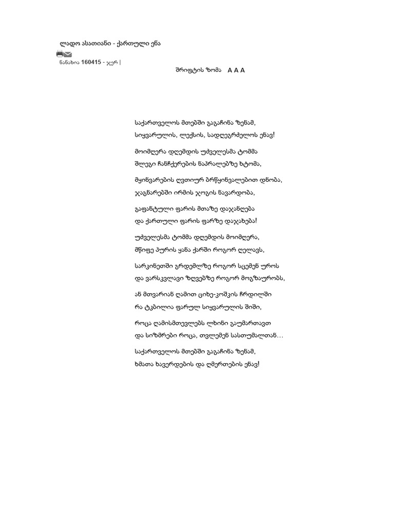 ლადოასათიანი საქართველო ლექსი Pdf