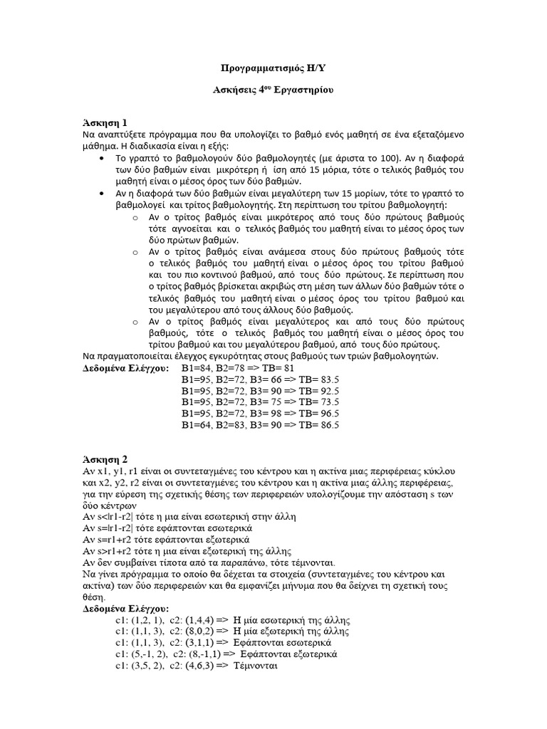 Progr HY 4o Ergasthrio | PDF