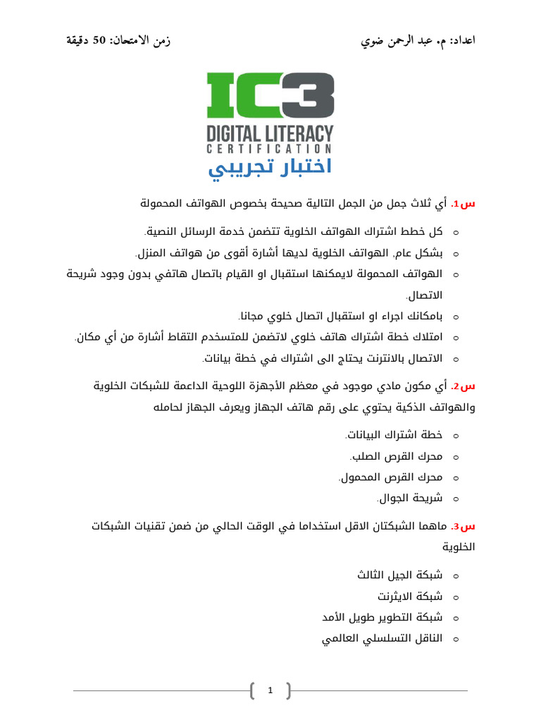 IC3 Demo Test - Module 1 | PDF