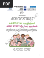 ΑΣΚΗΣΕΙΣ ΘΥΜΟΥ | PDF