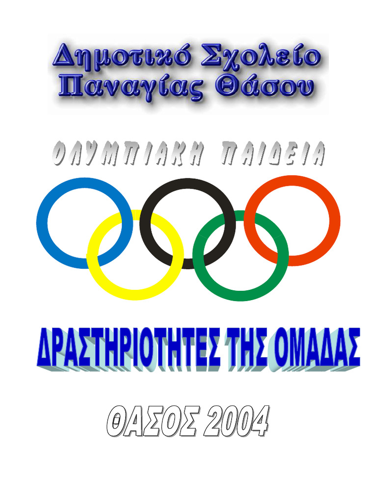 ΟΛΥΜΠΙΑΚΗ ΠΑΙΔΕΙΑ 2004 | PDF