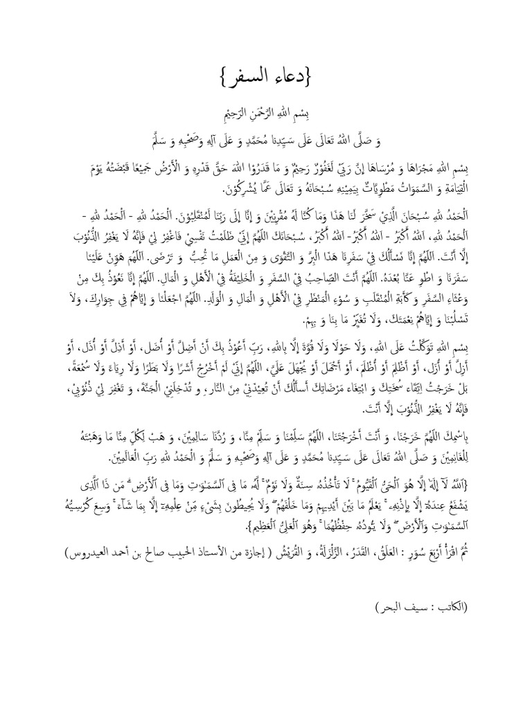 Doa Safar - دعاء السفر | PDF