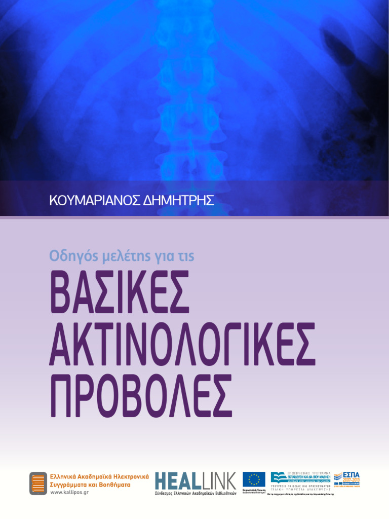 Οδηγός μελέτης για τις βασικές ακτινολογικές προβολές | PDF