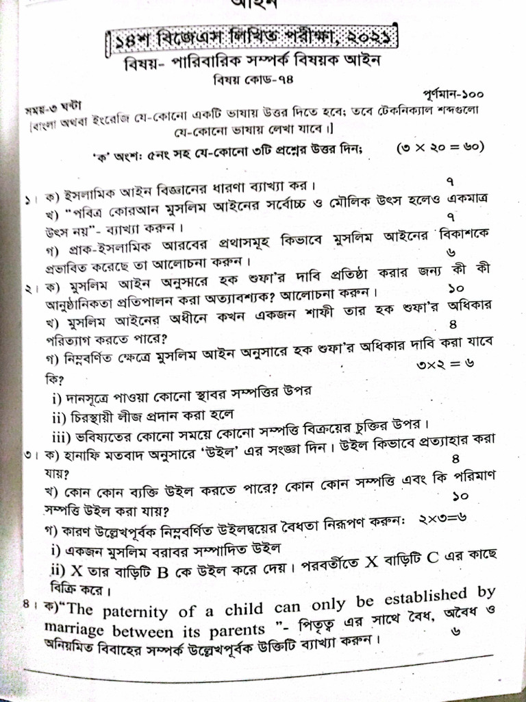 13th BJS Exam Written Question | PDF