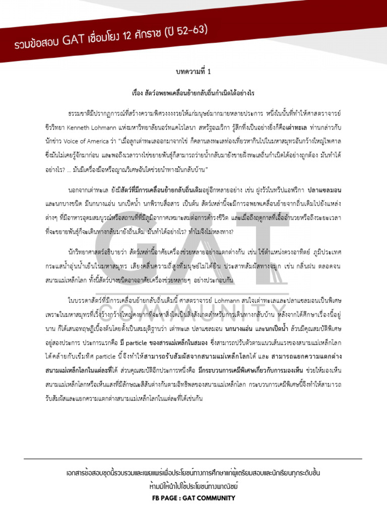 GAT เชื่อมโยง 52 - 63 | PDF