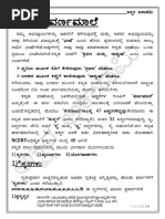 Prabandhagalu (Essay Writing in Kannada) | PDF