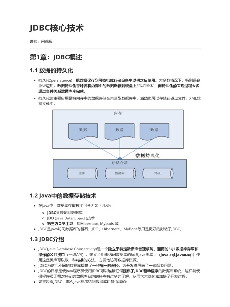 JDBC核心技术 | PDF