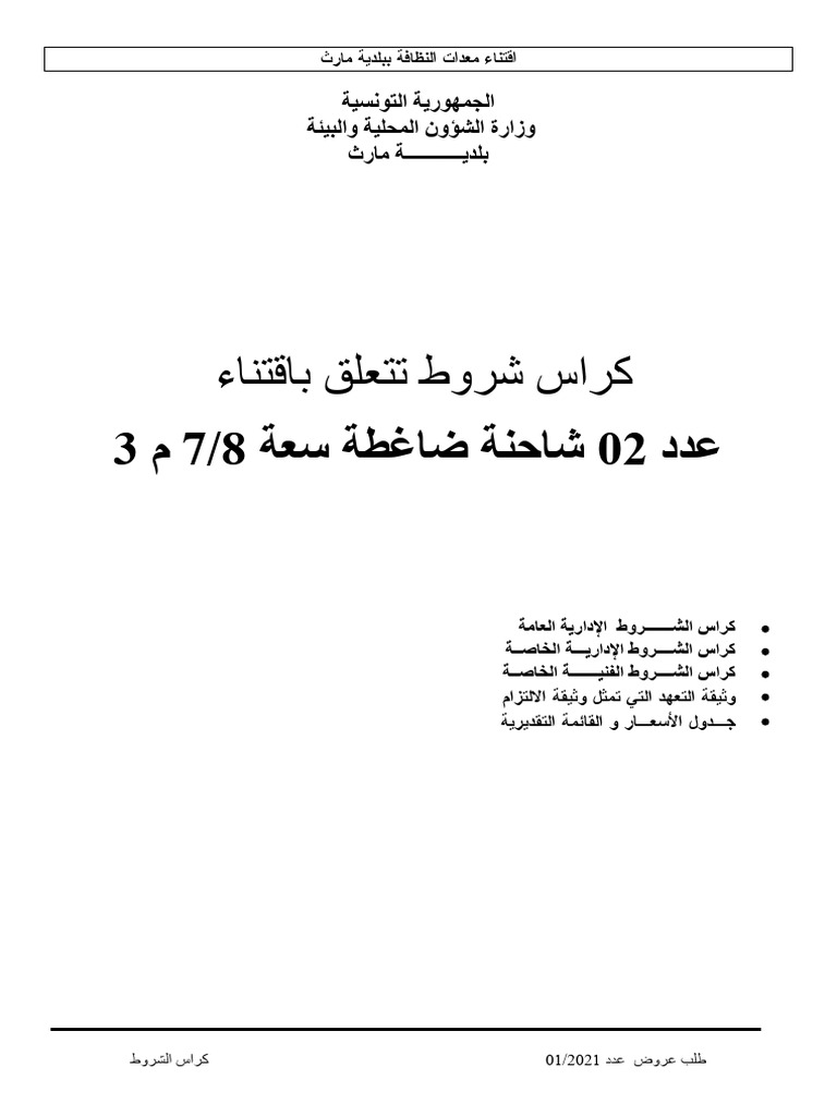 MERTH Cahier de Charge2021 | PDF