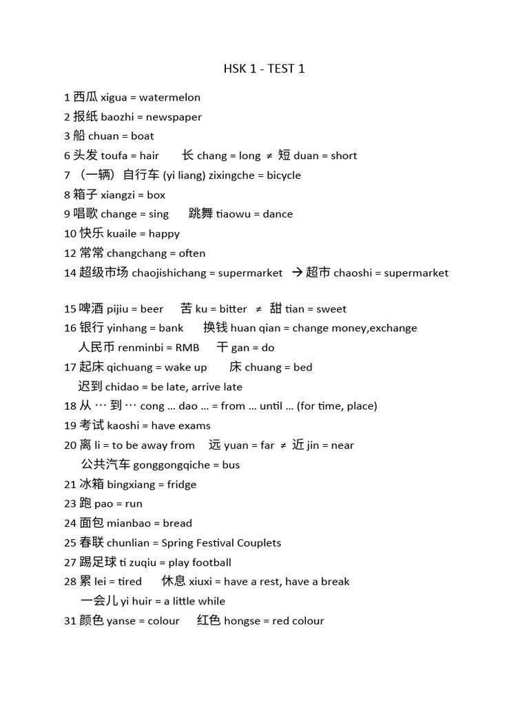 HSK 1 Extra Vocab Tests 1-10 | PDF | China | World Politics