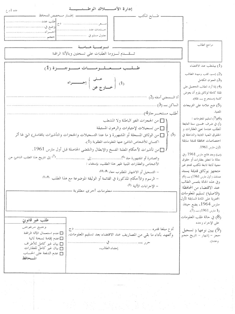 Demande de Réquisition de Renseignements - Arabe (2) | PDF