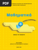 ΤΑ ΜΑΘΗΜΑΤΙΚΑ ΜΕΣΑ ΑΠΟ ΤΗΝ ΤΕΧΝΗ | PDF