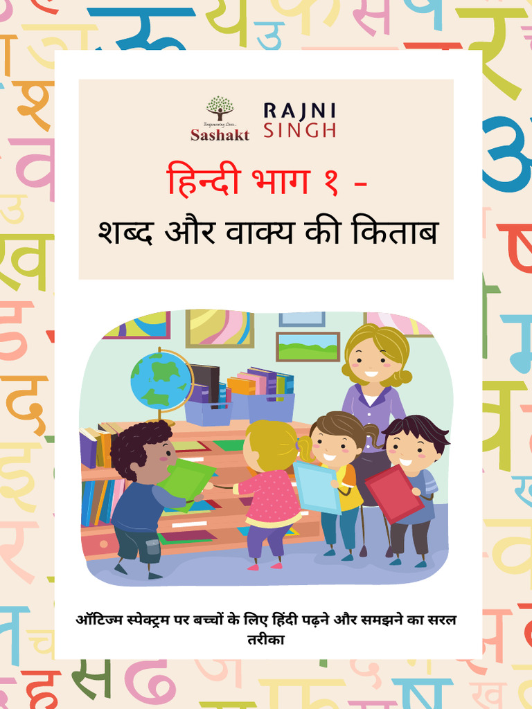 Hindi Reading Comprehension Vol.1 Rajni Singh - New | PDF