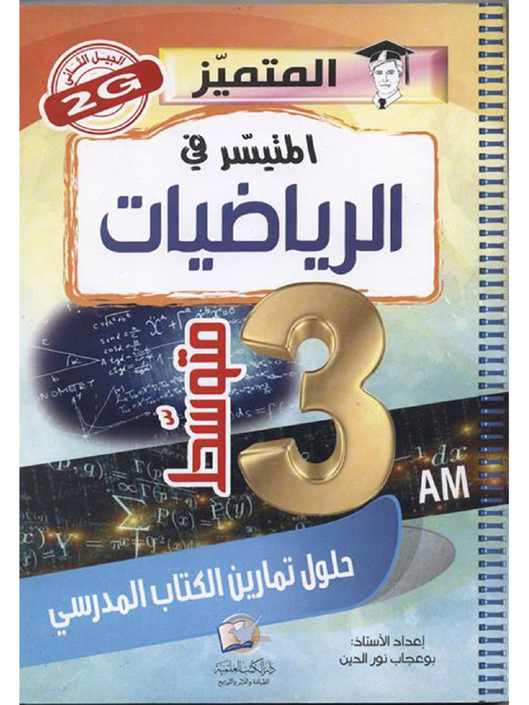 Math Kitab Madrasi 3AM-Corr | PDF
