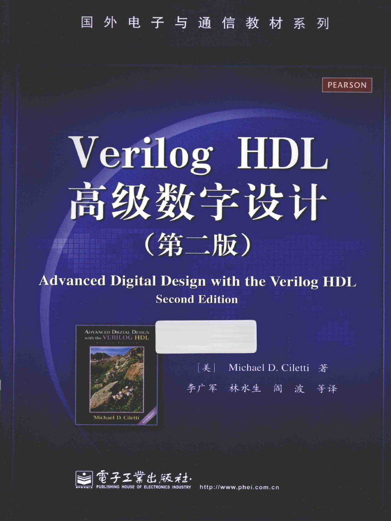 VerilogHDL高级数字设计（第二版）书签 | PDF