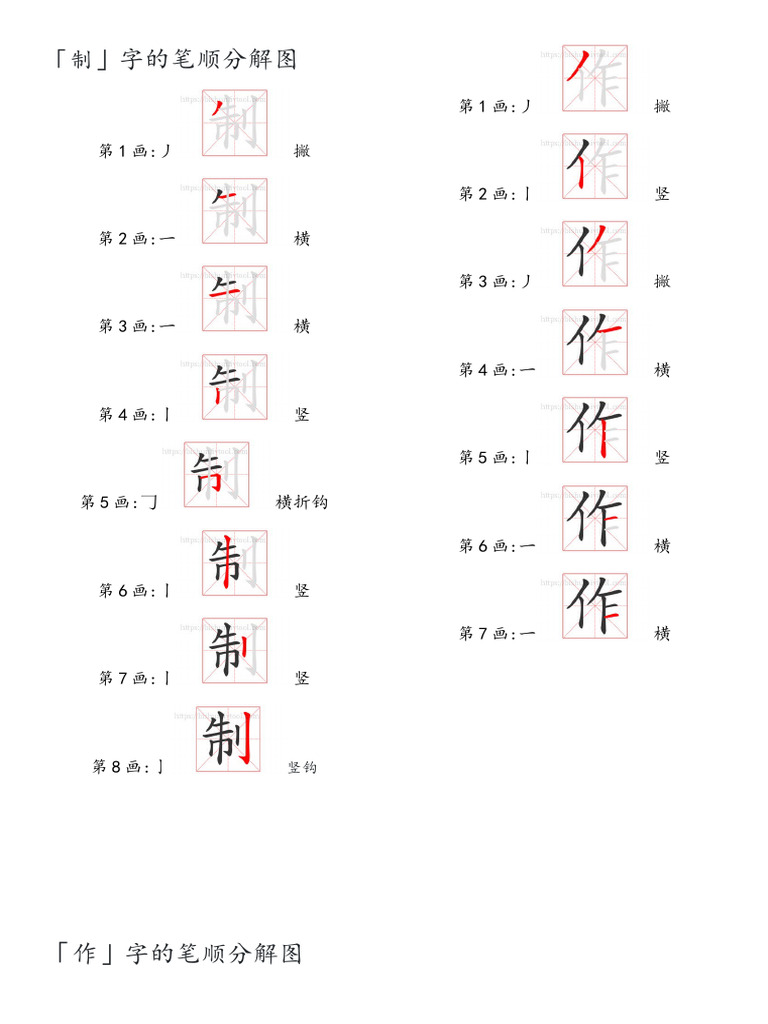 Chinese Bishun | PDF