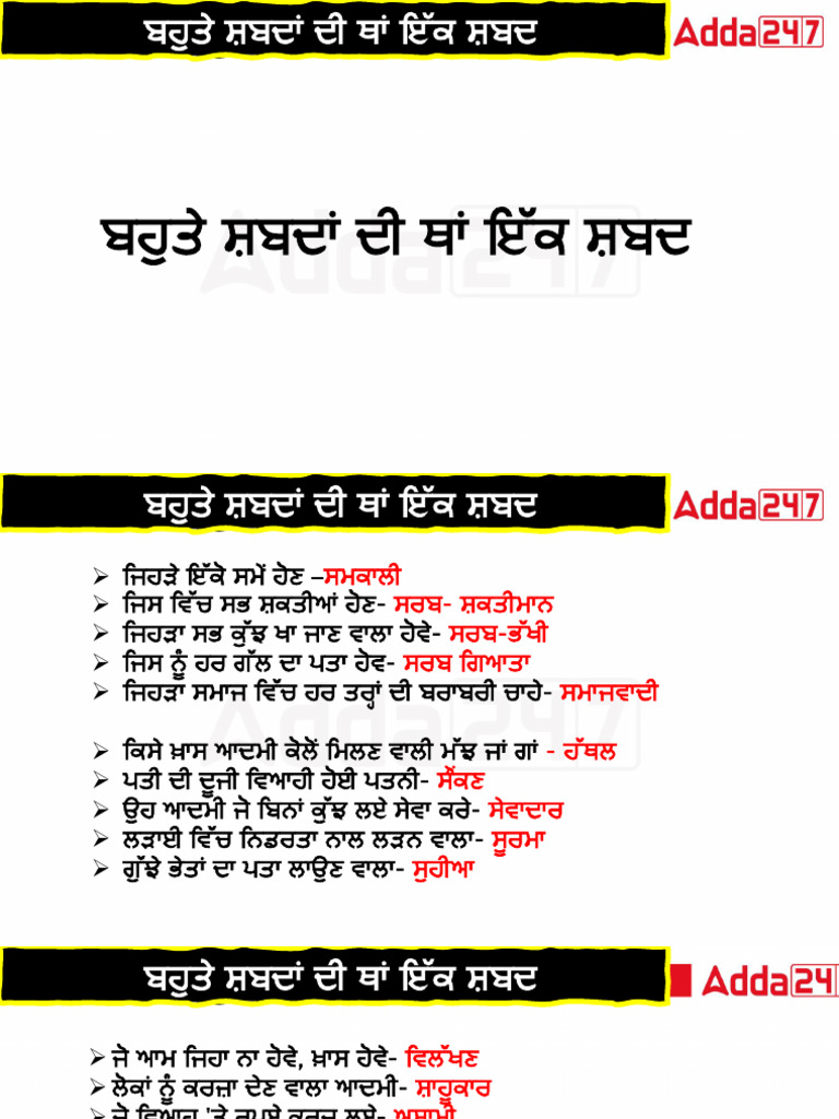 Bahute Shabadan Di Tha Ikk 17 | PDF