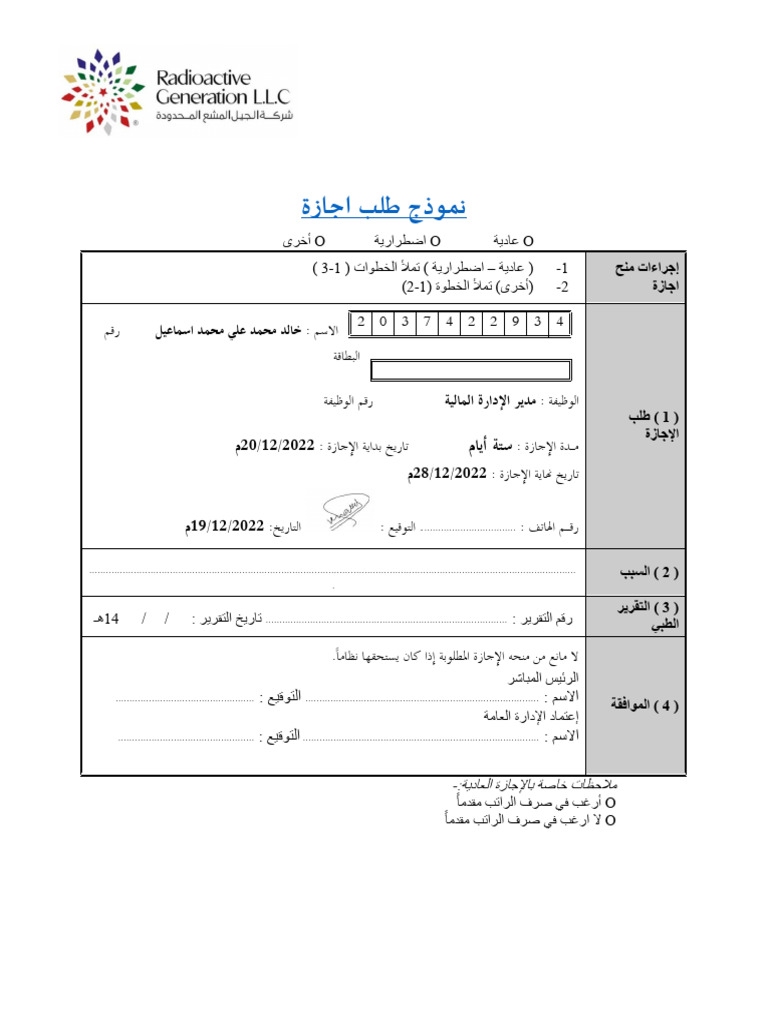 نموذج طلب اجازة | PDF