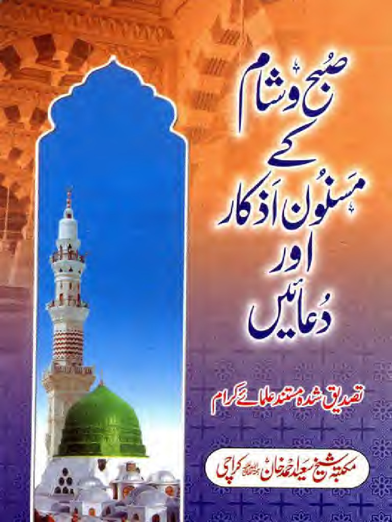 Subh o ShaamKayMasnoonAzkaarAurDuaain Text | PDF