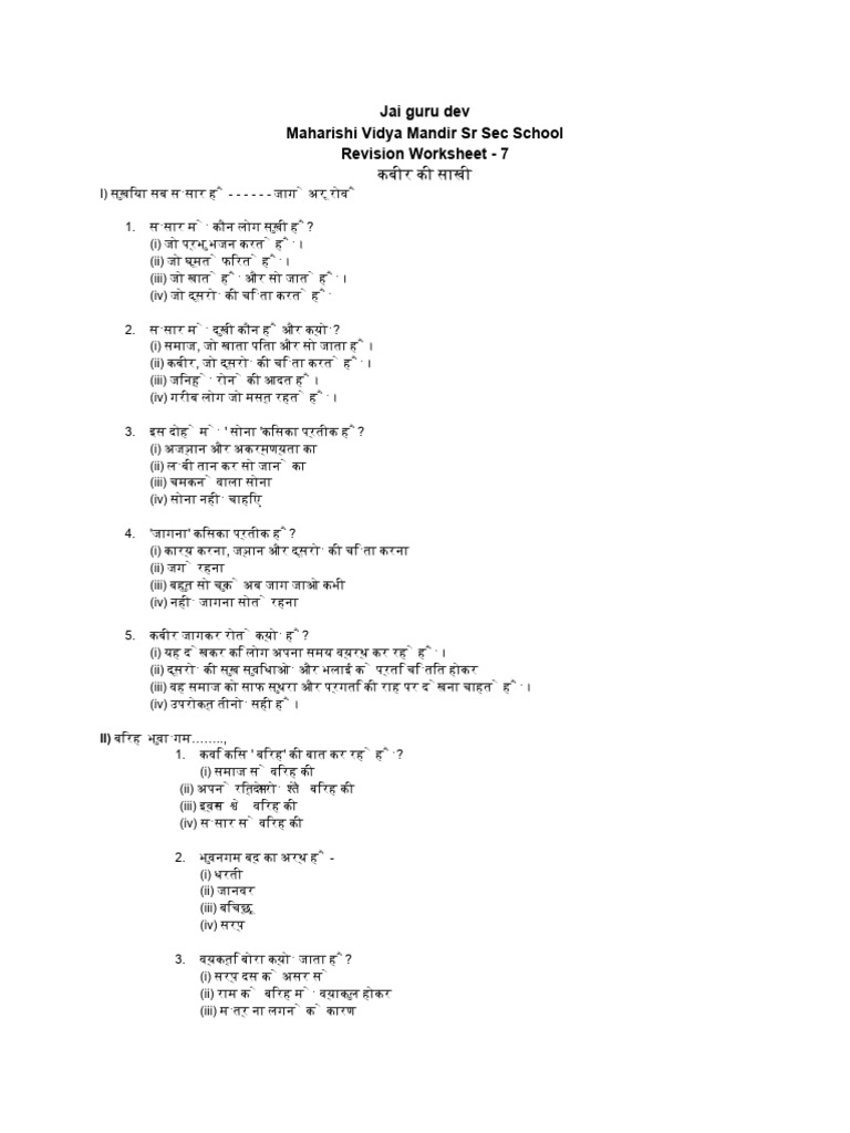 Kabir Kavyansh Worksheet - 7 | PDF