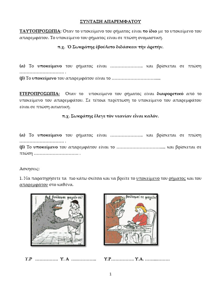 4.archaia Ellinika V Tautoprosopia - Eteroprosopia Fe2 | PDF