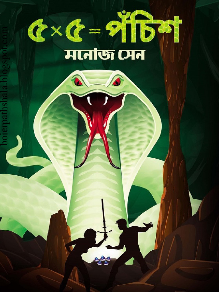 5x5 Panchis-Manoj Sen | PDF