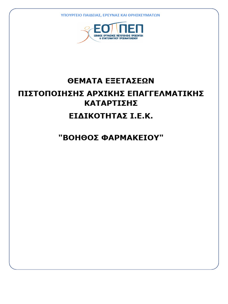Θεματα | PDF