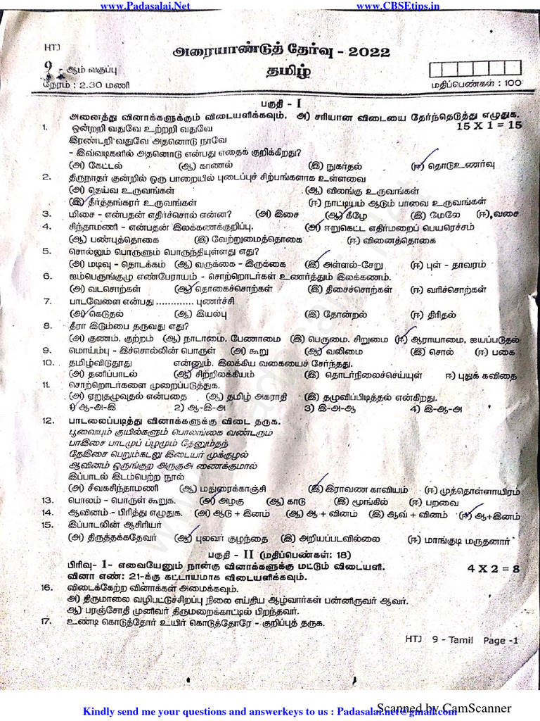 9th Tamil Half Yearly Exam 2022 Original Question Paper With Answer Keys Tanjavur District PDF ...