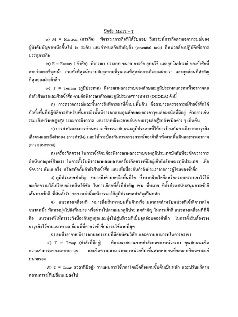 ปัจจัยMETT T | PDF